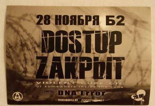 Dostup Zакрыт – Violent Cube Gig стикер 2