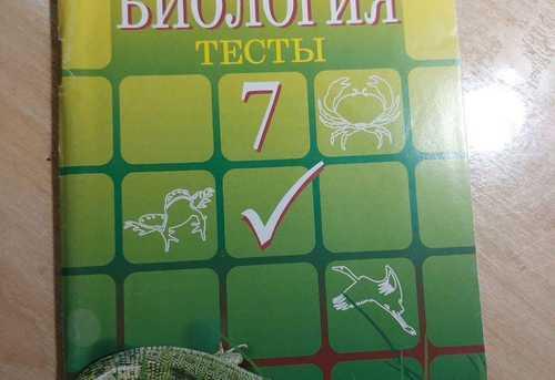 7,8 класс биология диагностические работы