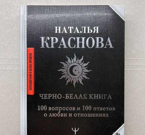 Черно-белая книга, Краснова