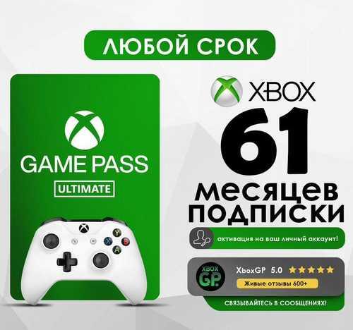 Xbox Game Pass Ultimate 61 месяц (Любой срок)