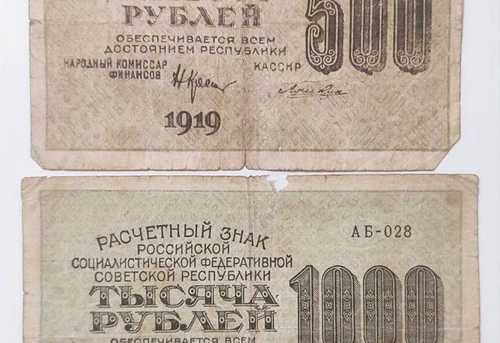 Банкноты РСФСР 1919 г