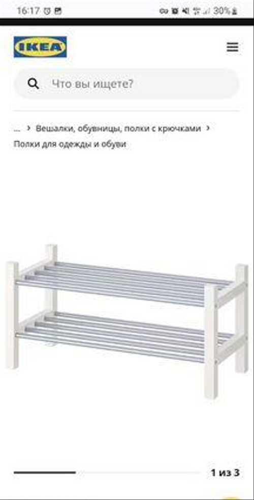 Полка для обуви IKEA чусиг