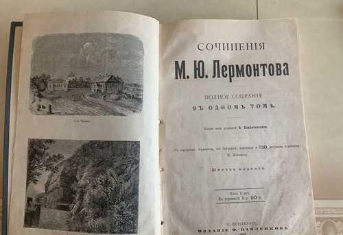 Антикварная книга Лермонтов М. Ю