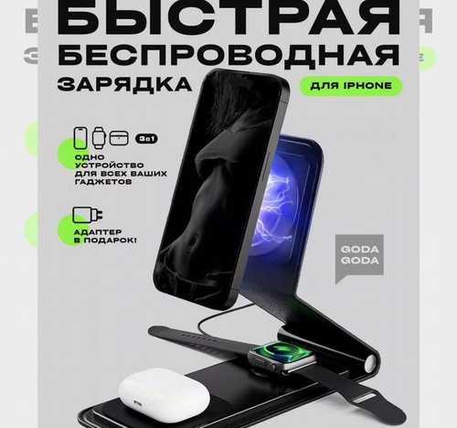 Зарядная станция для iPhone 3 в 1