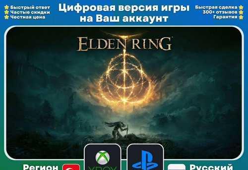 Игра Elden Ring PS4 / PS5 / Xbox русский перевод