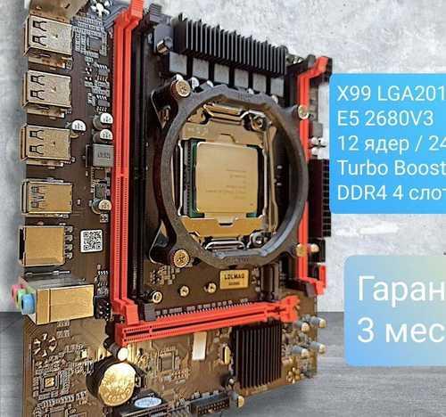 Новый комплект Atermiter X99 + Xeon 2680V3 DDR4