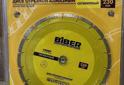 Диск алмазный сегментный Biber 230 70216