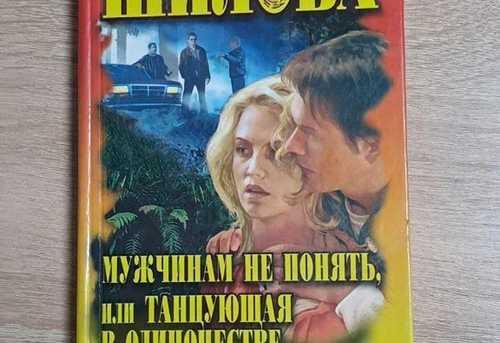 Книга Юлия Шилова