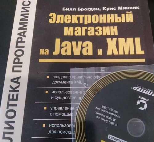 Книга it, java, JavaScript xml и dvd