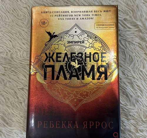 Книга Ребекки Яррос