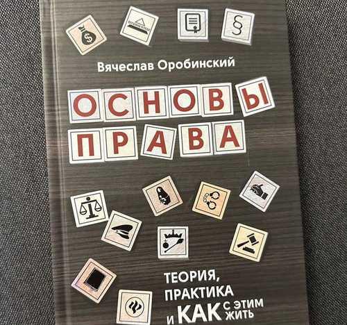 Книга Основы права