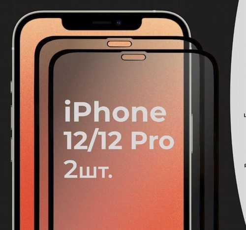 Защитное стекло на iPhone 12 и iPhone 12 Pro