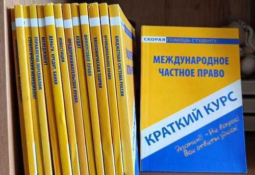 Книги из серии «Скорая помощь студенту»