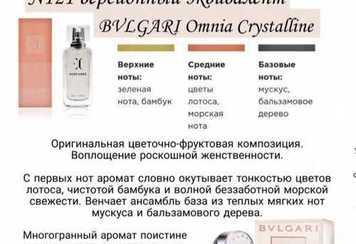 Духи bvlgari omnia crystalline