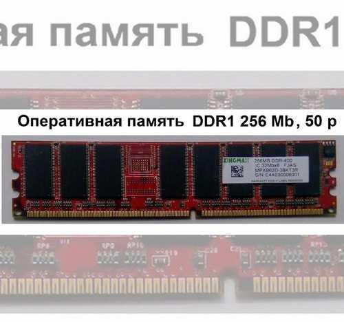 DDR1 256Mb