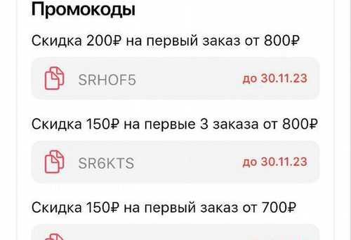 Скидка самокат заказ доставка