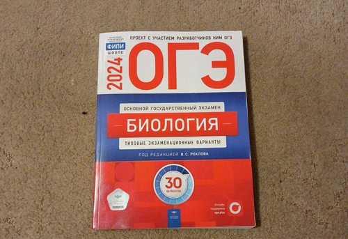 Огэ биология 2024