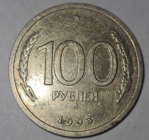 Монета 100 р 1993