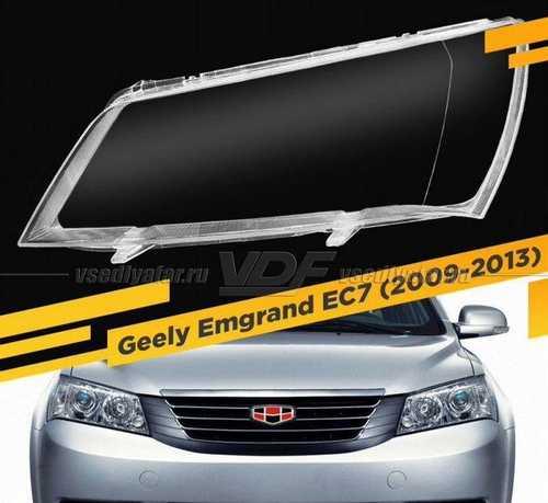 Стекло для фары Geely Emgrand EC7 (2009-2013) Седа