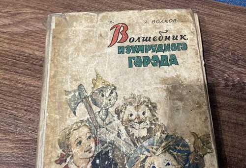 Волшебник изумрудного города,Первое издание.1960