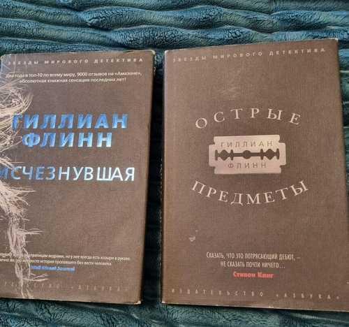 Гиллиан Флинн книги