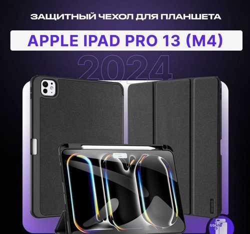 Фирменный чехол DUX для планшета Apple iPad Pro 13