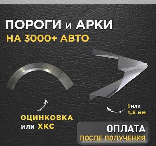 Пороги кузова Ford Focus (Форд Фокус) постоплата