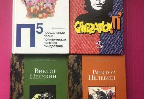 Книги В.Пелевин, Б.Акунин, Харуки Мураками