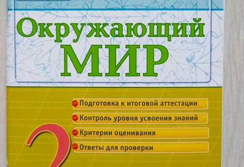 Фгос Ким окружающий мир 2 класс