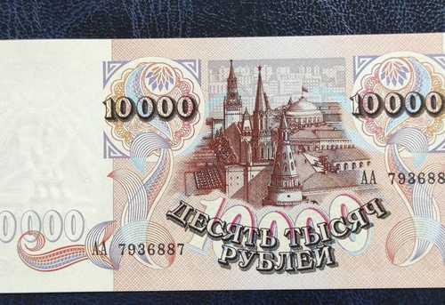 Банкнота 10000 р 1992 серия аа пресс unc