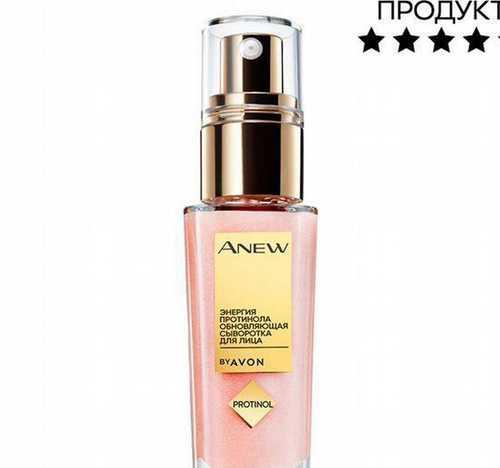 Сыворотка и крем Avon Anew