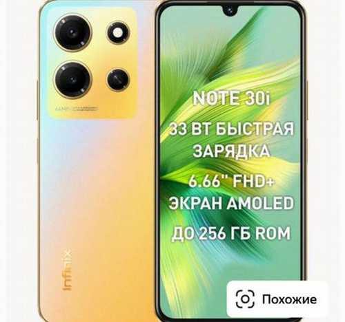 Infinix NOTE 30i, 8/256 ГБ