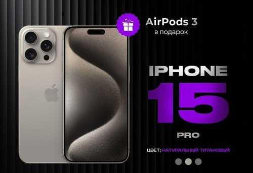 iPhone 15 Pro, 256 ГБ