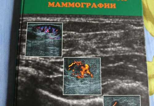 Руководство по ультразвуковой диагностике