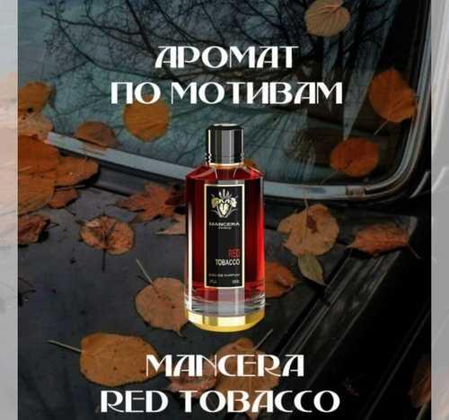 Духи Mancera red tobacco / Ред табакко