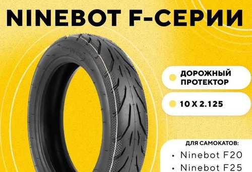 Покрышка 10x2.125 на электросамокат Ninebot F20/40