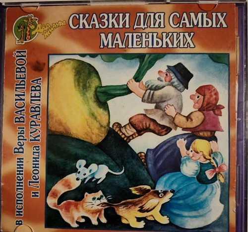 Cd диски Сказки для малышей 3-5 лет