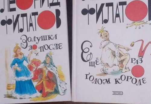 Леонид Филатов 2 книги