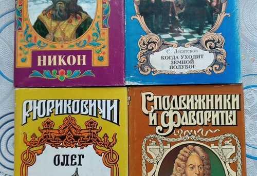 Книги. Россия История в Романах