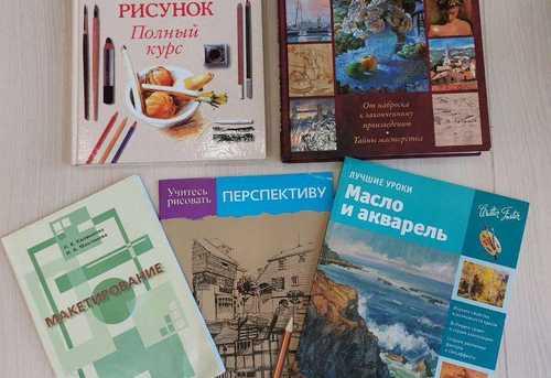 Книги живопись рисунок