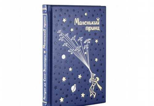 Антуан де Сент-Экзюпери. "Маленький принц"