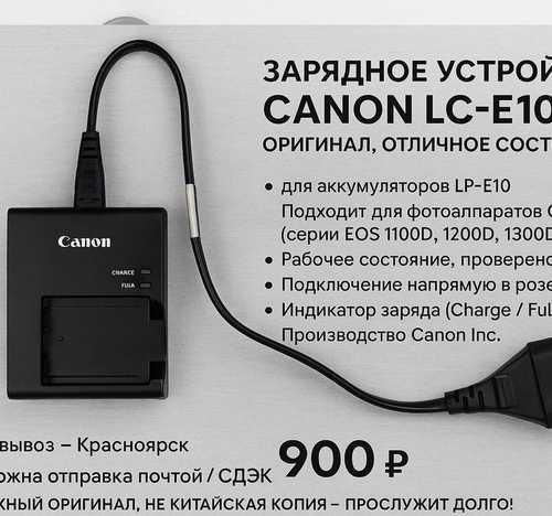 Зарядное устройство Canon LC-E10E — оригинал, отли