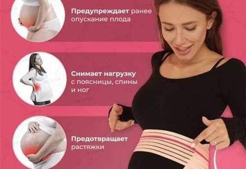 Бандаж для беременных и после родов Beoma