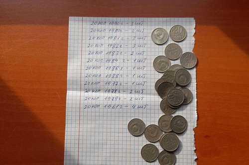 Продаю 20 копеек