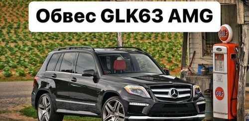 Mercedes Benz GLK x204 2012+ Обвес 63 AMG B8XB1