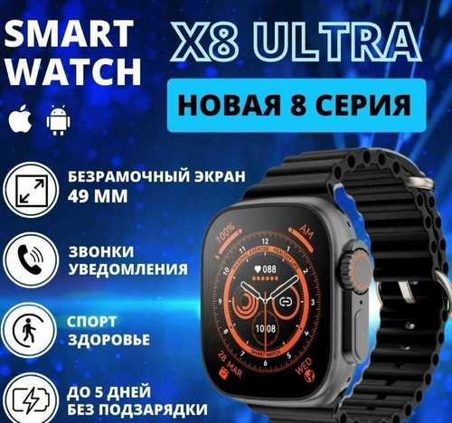 Умные часы SMART Watch 8 Ultra черные