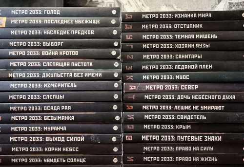 Вселенная Метро 2033, 2035 книги