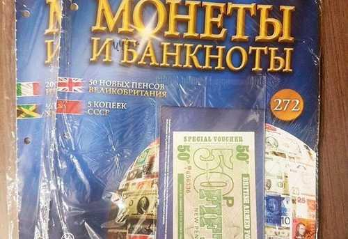 Журналы "Монеты и банкноты" от Деагостини новые