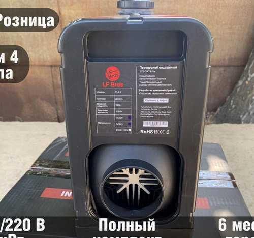 Автономный отопитель под установку 12в/24в/220в LF