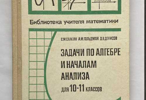 Учебник по математике 10-11 класс